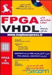 کتاب طراحی خودکار مدارهای دیجیتال با FPGA و زبان توصیف سخت‌افزار VHDL ...