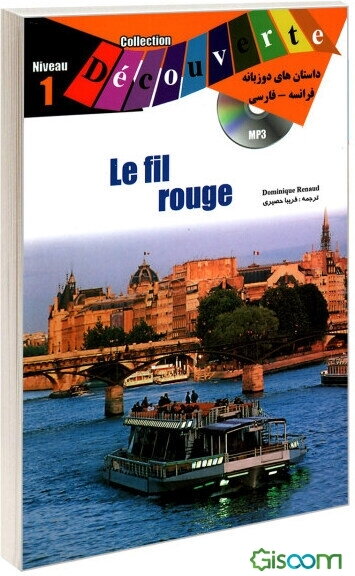 کتاب Collection decouverte le fil rouge: niveau1 [چ1] -فروشگاه اینترنتی ...