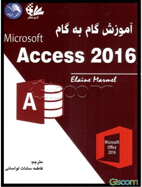 کتاب آموزش گام به گام Microsoft Access 2016 [چ1] -فروشگاه اینترنتی کتاب ...