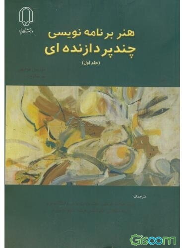 کتاب هنر برنامه‌نویسی چندپردازنده‌ای (The art of multiprocessor ...