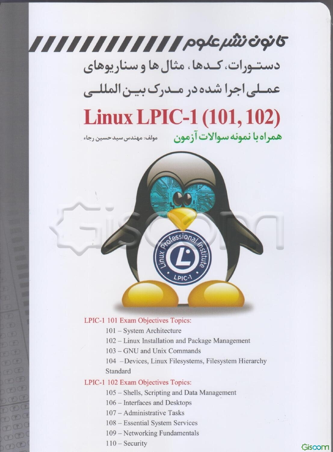 کتاب دستورات، کدها، مثال‌ها و سناریوهای عملی اجرا شده در مدرک بین‌المللی Linux LPIC-1 (101, 102 ...