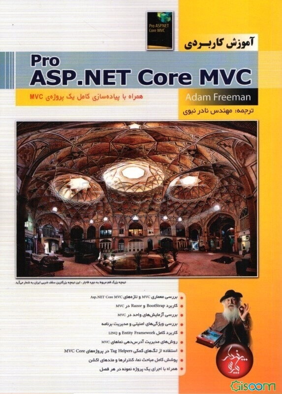کتاب آموزش کاربردی Pro ASP.Net core MVC [چ1] -فروشگاه اینترنتی کتاب گیسوم