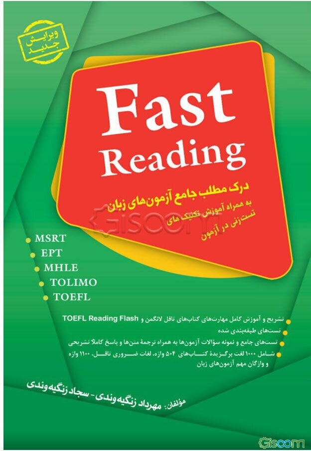 کتاب Fast reading (EPT, MSRT, MHLE, ...): درک مطلب جامع آزمون‌های زبان [چ1] -فروشگاه اینترنتی ...