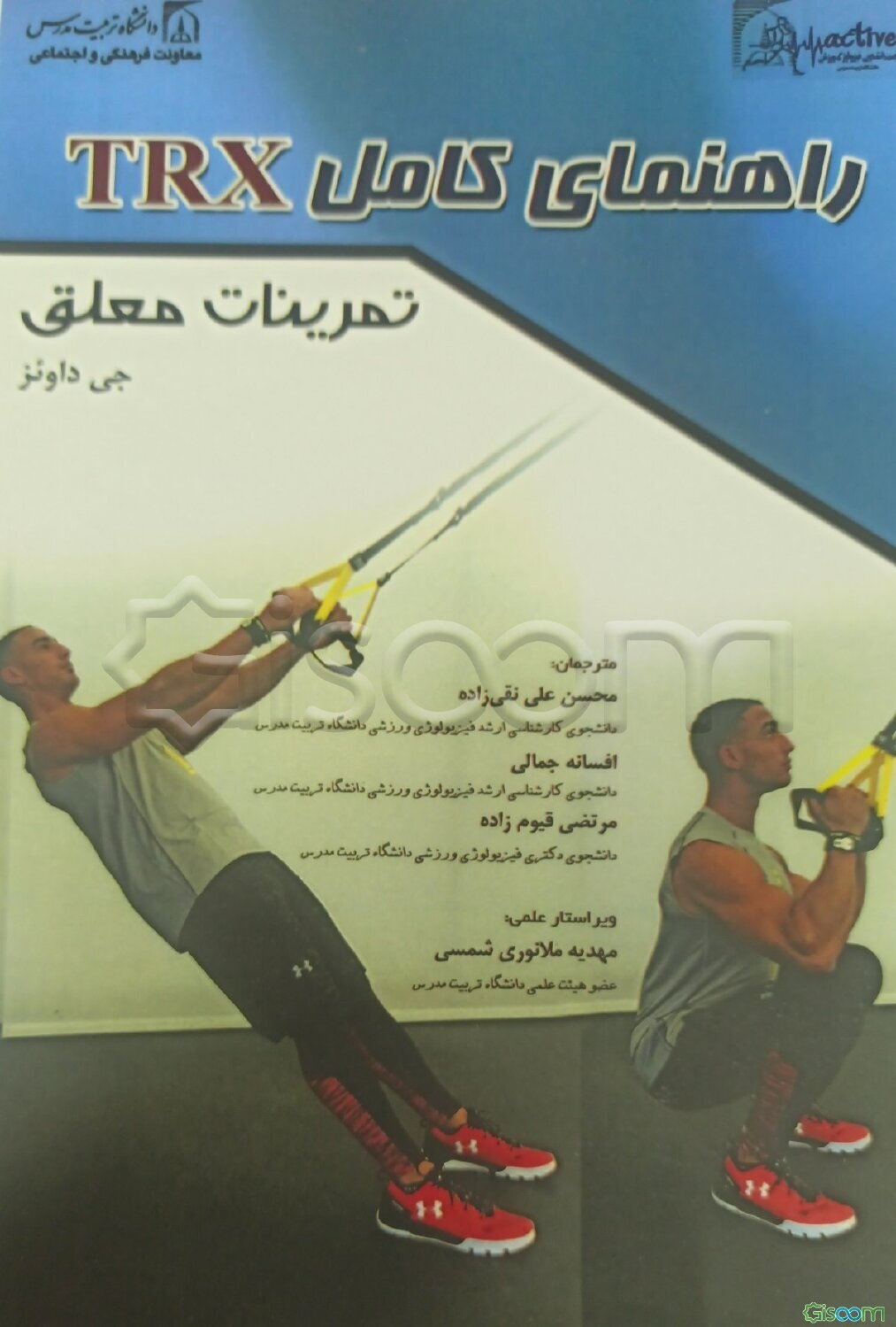 کتاب راهنمای کامل TRX تمرینات معلق [چ1] -فروشگاه اینترنتی کتاب گیسوم