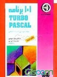 کتاب 101 برنامه توربوپاسکال = Turbo pascal [چ2] -فروشگاه اینترنتی کتاب ...
