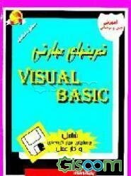 کتاب تمرینهای مهارتی زبانهای برنامه‌نویسی Quick basic & visual basic [چ2] -فروشگاه اینترنتی کتاب ...