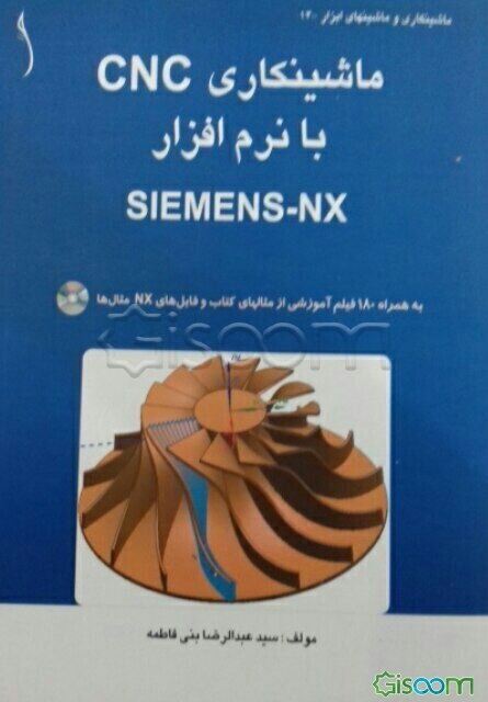 کتاب ماشینکاری CNC با نرم‌افزار SIEMENS-NX [چ1] -فروشگاه اینترنتی کتاب ...
