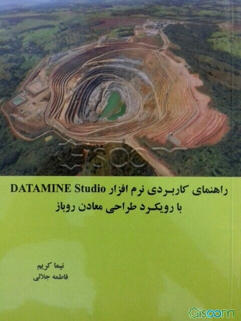 کتاب راهنمای کاربردی نرم‌افزار 3 DATAMINE Studio با رویکرد طراحی معادن ...