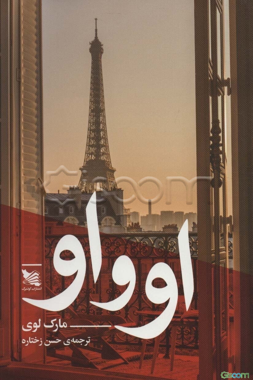 کتاب او و او [چ1] -فروشگاه اینترنتی کتاب گیسوم