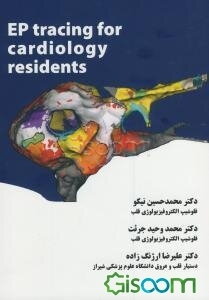 کتاب EP tracing for cardiology residents [چ1] -فروشگاه اینترنتی کتاب گیسوم
