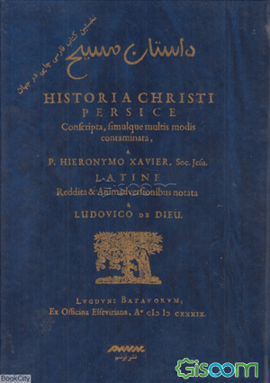 کتاب داستان مسیح = Historia Christi persice [چ1] -فروشگاه اینترنتی کتاب ...