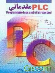 کتاب PLC مقدماتی = Introduction to programmable logic controllers [چ4 ...