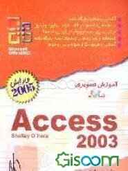 کتاب آموزش تصویری Access 2003 [چ1] -فروشگاه اینترنتی کتاب گیسوم