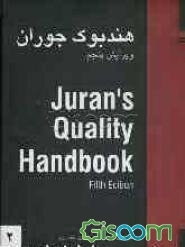 کتاب راهنمای مرجع کیفیت = Juran's quality handbook (جلد 2) [چ1 ...