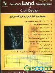 کتاب آموزش گام به گام Autocad land development & civil design [چ3 ...