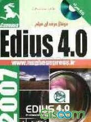 کتاب میکس و مونتاژ فیلم با استفاده از Edius 4.0 [چ1] -فروشگاه اینترنتی ...