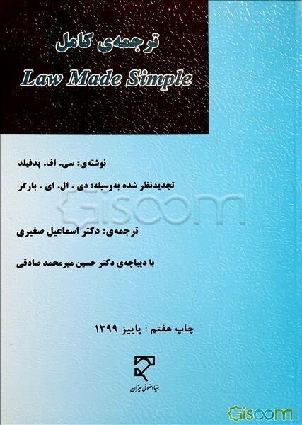 کتاب ترجمه‌ی کامل Law made simple [چ5] -فروشگاه اینترنتی کتاب گیسوم