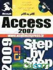 کتاب آموزش گام به گام Access 2007 [چ1] -فروشگاه اینترنتی کتاب گیسوم