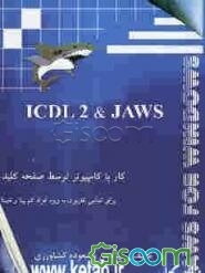 کتاب ICDL 2 & JAWS: کار با کامپیوترتوسط صفحه کلید برای تمامی کاربران به ویژه افراد کم‌بینا و ...