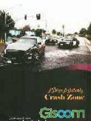 کتاب راهنمای نرم‌افزار Crash zone [چ1] -فروشگاه اینترنتی کتاب گیسوم