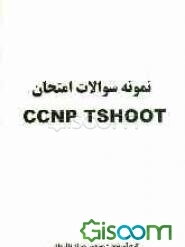 کتاب نمونه سوالات امتحان CCNP TSHOOT [چ1] -فروشگاه اینترنتی کتاب گیسوم