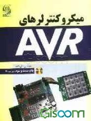 کتاب میکروکنترلرهای AVR با برد مدار چاپی (اختیاری) [چ23] -فروشگاه ...