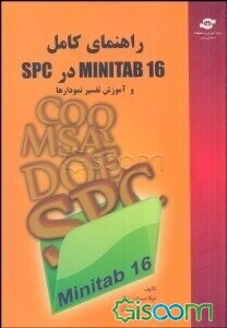 کتاب راهنمای کامل Minitab16 در SPC و آموزش تفسیر نمودارها [چ1] -فروشگاه ...