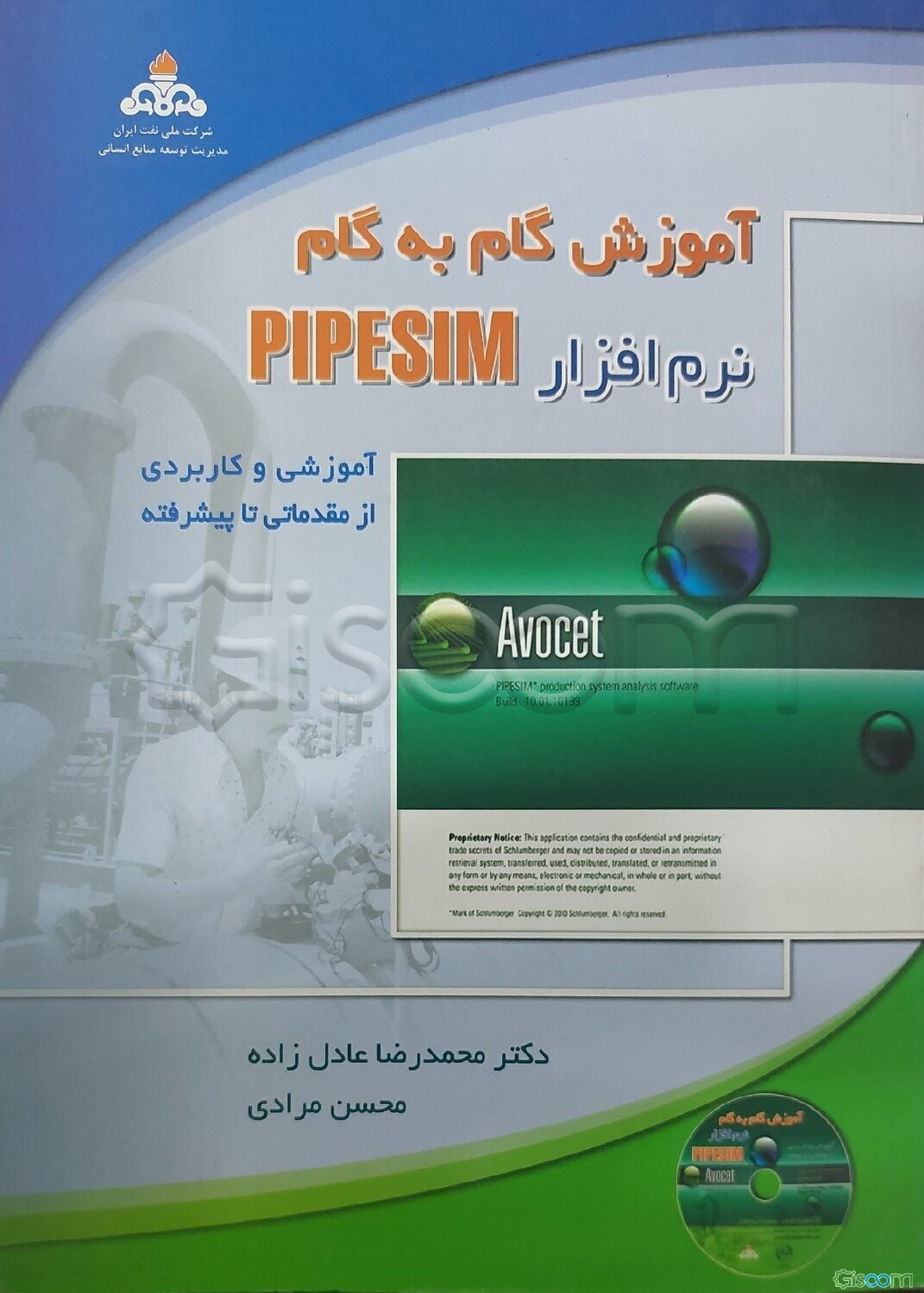 کتاب آموزش گام به گام نرم‌افزار Pipesim کاملا آموزشی و کاربردی همراه با ...