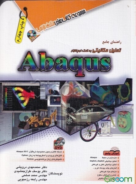 کتاب راهنمای جامع تحلیل مکانیکی به کمک نرم‌افزار Abaqus [چ1] -فروشگاه ...