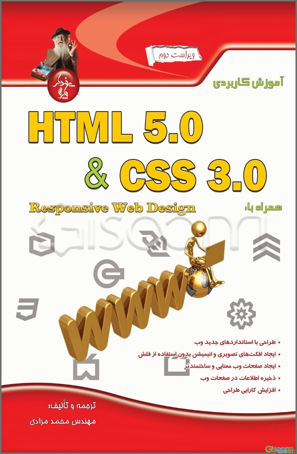 کتاب آموزش کاربردی HTML5 و CSS 3 [چ1] -فروشگاه اینترنتی کتاب گیسوم